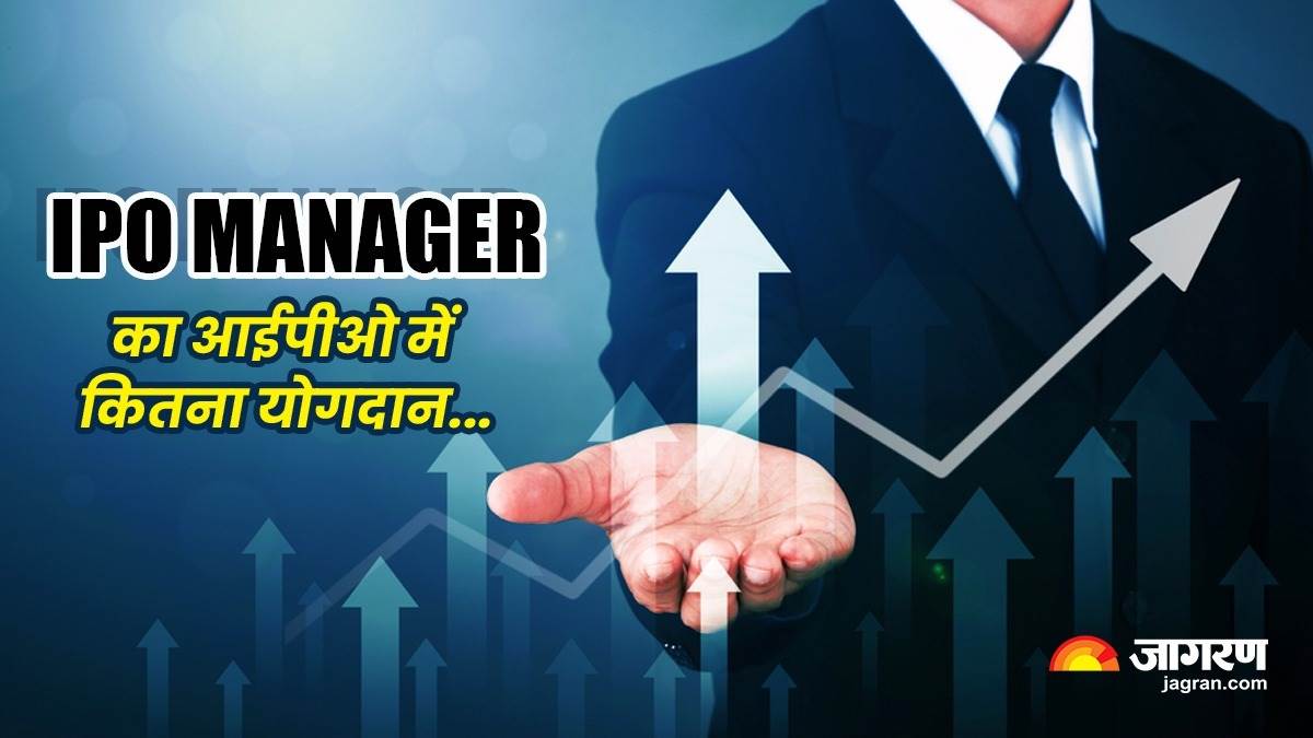 IPO Lead Manager कौन होता है, क्या होता है इनका रोल, ये हैं कुछ देश के प्रमुख आईपीओ लीड मैनेजर ...
