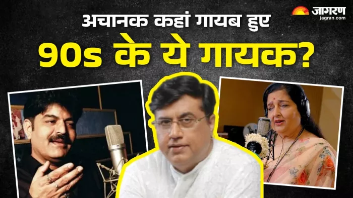 नाम नहीं आवाज बनी पहचान, अब कहां गुम हैं 90s के ये 7 सुरों के सरताज ...