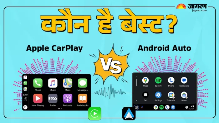 Apple CarPlay vs Android Auto: कौन सी कनेक्टेड कार टेक्नोलॉजी रहेगी ...