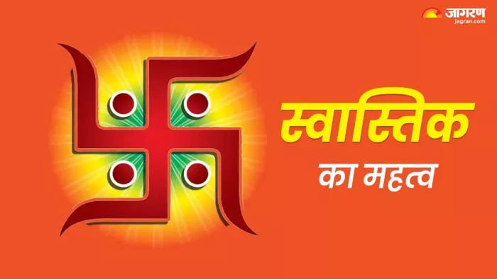 Significance Of Swastik: स्वास्तिक बनाने से सिद्ध होते हैं सभी मांगलिक ...