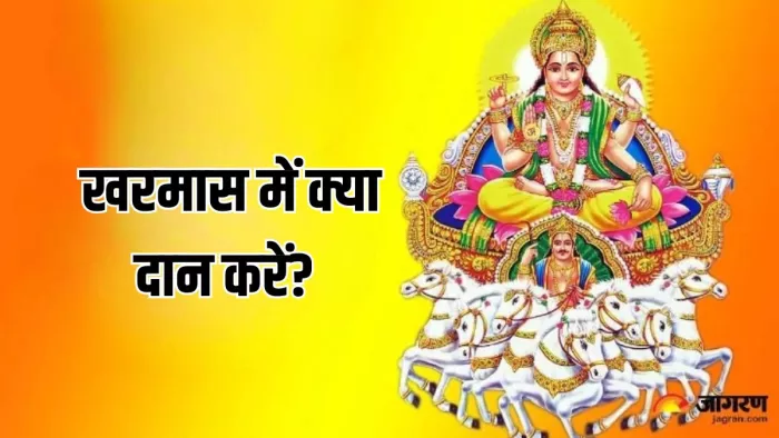 Kharmas 2024 Daan: बिजनेस में चाहते हैं तरक्की, तो खरमास में राशि ...