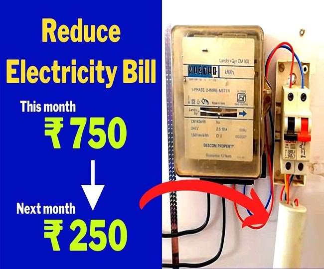 Electricity Bill Saving Tips : 50 प्रतिशत बिजली का बिल हो जाएगा कम, अगर आपने कर लिया ये दो उपाय ...