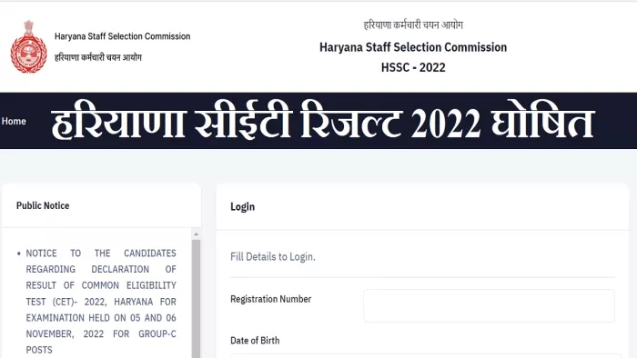HSSC CET Result 2022: हरियाणा सीईटी के नतीजे घोषित, 7.5 लाख कैंडीडेट्स ...