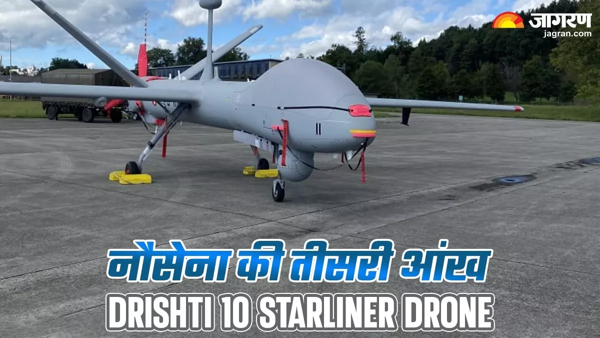 हिंद महासागर से लेकर अरब सागर तक रहेगी 'दृष्टि', आ गया पहला स्वदेशी ड्रोन Drishti 10; जानें इसकी ...