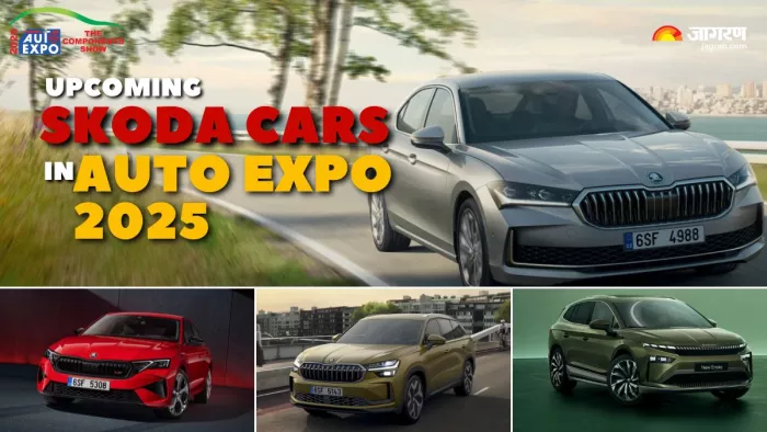 Auto Expo 2025 में Skoda की ये Cars होंगी पेश, लिस्ट में नई Kodiaq और ...