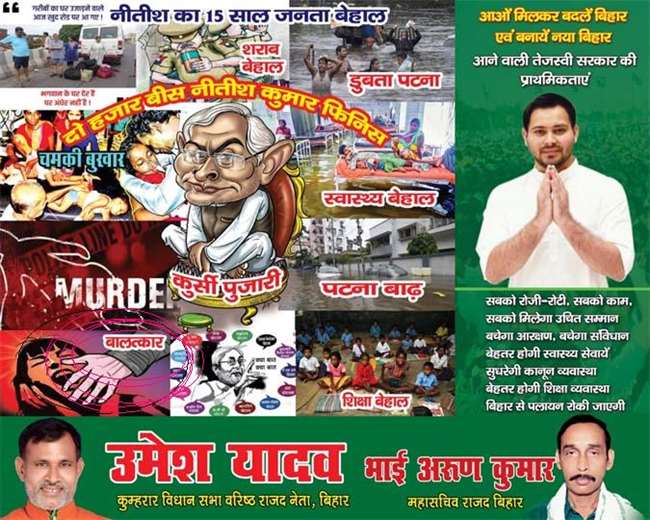 RJD का नया पोस्टर- '2020, नीतीश कुमार फिनिश' लेकिन ये बालत्कार बताएं ...