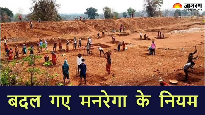 MGNREGA Rules: 'मनरेगा' के नियमों में बड़ा बदलाव, अब निजी जमीन पर काम कराने के लिए देना होगा ...
