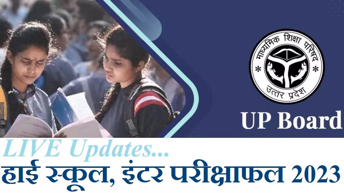 Live Up Board Result 2023 Updates यूपी बोर्ड 10वीं 12वीं रिजल्ट डेट की