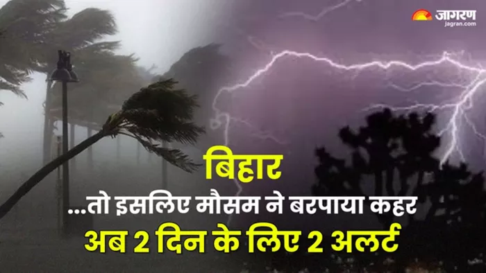 Rain in Bihar: बिहार में 4 फैक्टर ने मचाई तबाही; हवा भी कर रही थी डबल अटैक, अगले 48 घंटे और ...