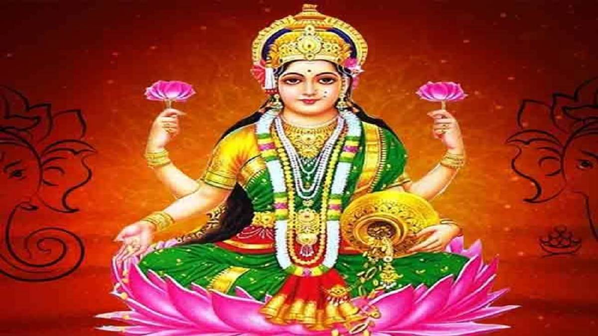 Shree Mahalaxmi Stotram: आर्थिक तंगी को करना चाहते हैं दूर, तो रोजाना ...