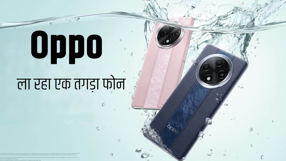 Oppo ला रहा वॉटरप्रूफ फोन! कंपनी का दावा पानी में भी खराब नहीं होगा ...