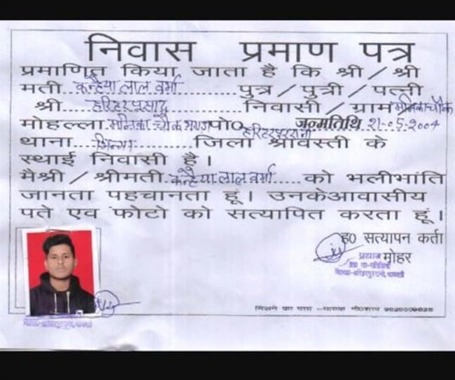 प्रधान व सचिव के फर्जी हस्ताक्षर से बन रहे निवास प्रमाण पत्र ...