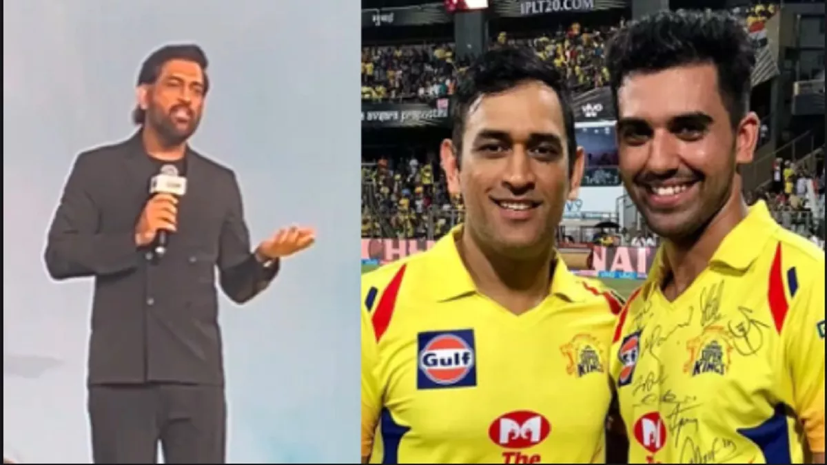 MS Dhoni ने Deepak Chahar संग अपने रिश्ते पर दिया अजीबोगरीब बयान, कहा- 'वह एक ड्रग की तरह हैं ...