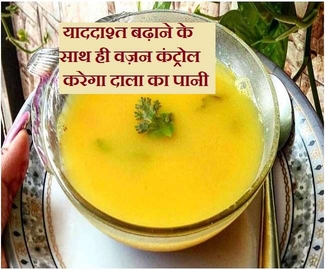 Dal Water For Weight Loss: बेहतरीन वेट लॉस डाइट है दाल का पानी, जानिए ...