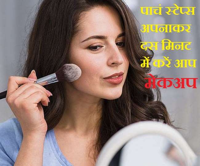Quick Makeup Tips: गर्मी में झटपट मेकअप करना चाहती हैं तो इन 5 STEPS को ...