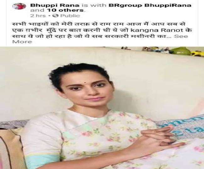 जेल में बंद गैंगस्टर भुप्पी राणा उतरा कंगना के पक्ष में, फेसबुक अकाउंट पर पोस्ट कर दी चेतावनी ...