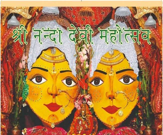 Nanda Devi Festival : मूर्ति निर्माण देता है पर्यावरण संरक्षण का संदेश ...