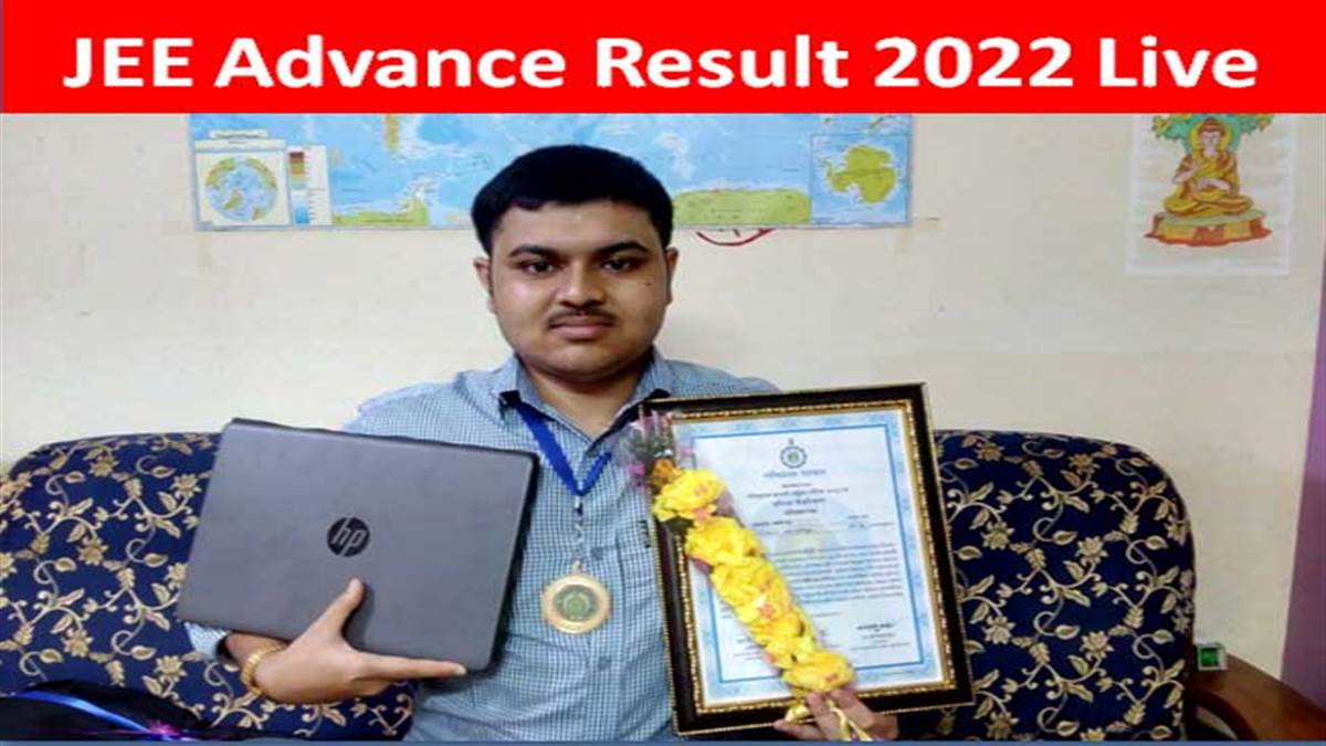 JEE Advance Result 2022 : जेईई एडवांस का रिजल्ट जारी, जानिए कोल्हान का ...