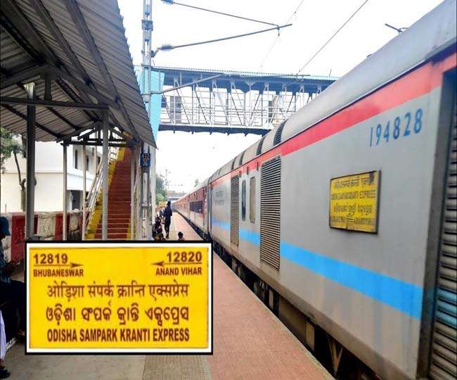 Odisha Sampark Kranti Express: बोकारो से दिल्ली के लिए तीसरी ट्रेन पटरी ...