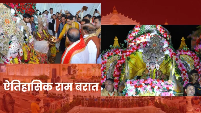 Ram Barat Agra: ऐतिहासिक राम बरात में उमड़ा शहर, श्रीराम के स्वरूप की ...