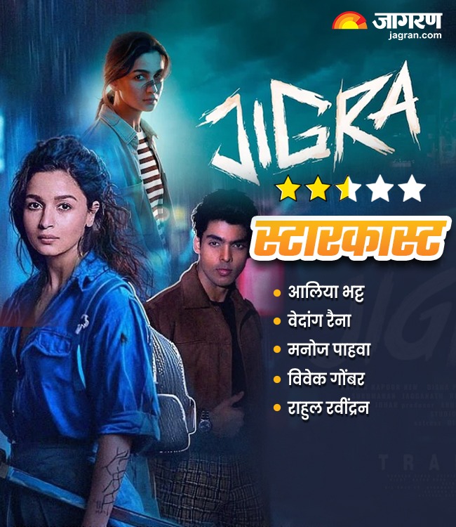 Jigra Review: क्या जिगरा के साथ आलिया भट्ट बनेंगी बॉलीवुड की 'एंग्री ...