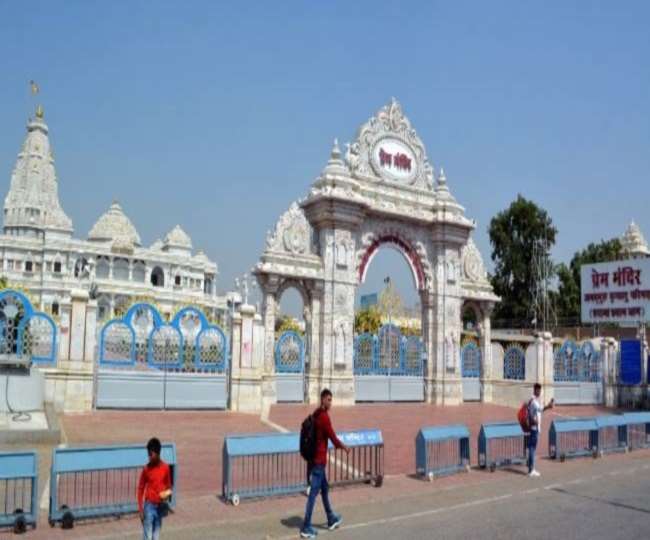 Prem Mandir: कोविड-19 की गाइड लाइन पालन कर प्रेम मंदिर में मिला प्रवेश ...