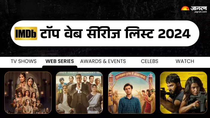 IMDB Web Series 2024: इन 10 वेब सीरीज ने 2024 में किया टॉप, लिस्ट में शामिल ओटीटी के ये शानदार ...