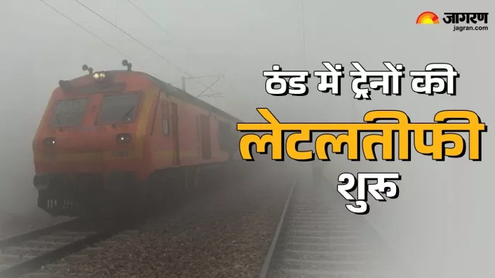 IRCTC Late Train List: कोहरे के कारण वंदे भारत समेत कई ट्रेनें 20 घंटे ...