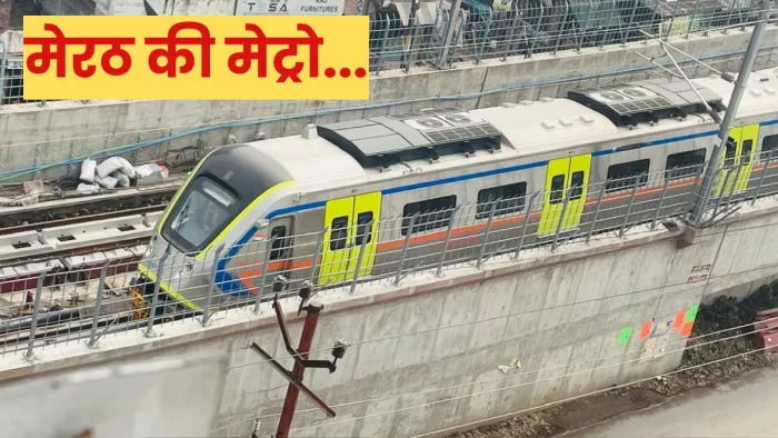 Meerut Metro Train: मेरठ में मेट्रो की एंट्री, शहर के साउथ से लेकर ...