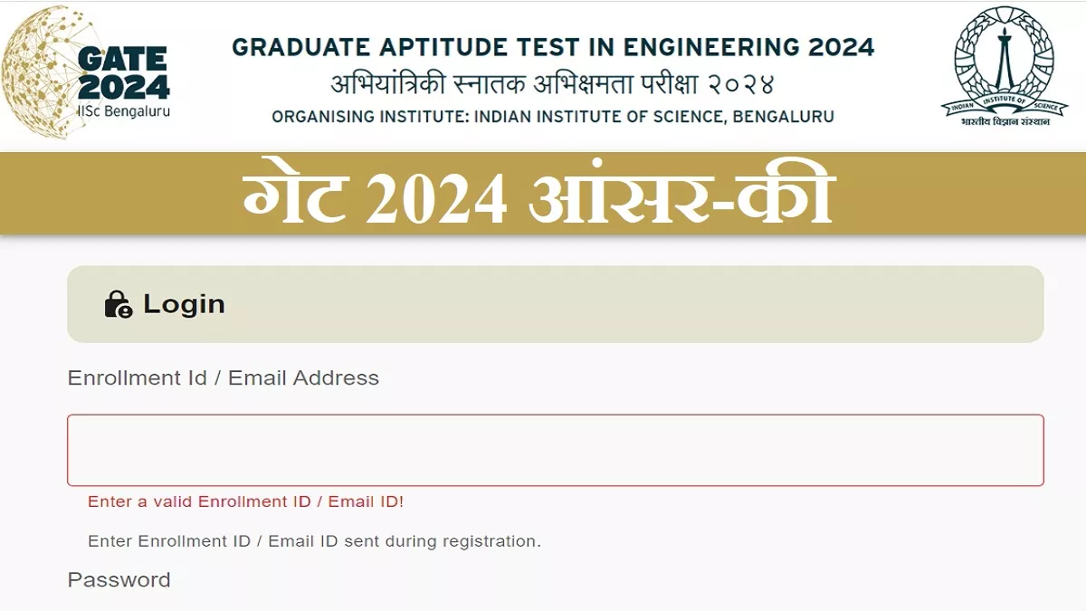 GATE 2024 Answer Key: 21 फरवरी को IISc बेंगलूरू जारी करेगा गेट परीक्षा ...