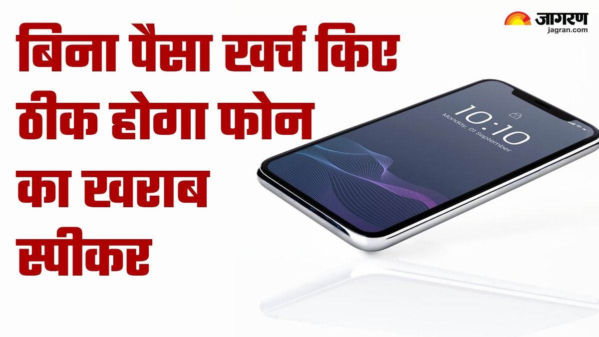 Smartphone Tips: कबाड़ फोन भी हो जाएगा नए जैसा, फ्री में ऐसे ठीक करें ...