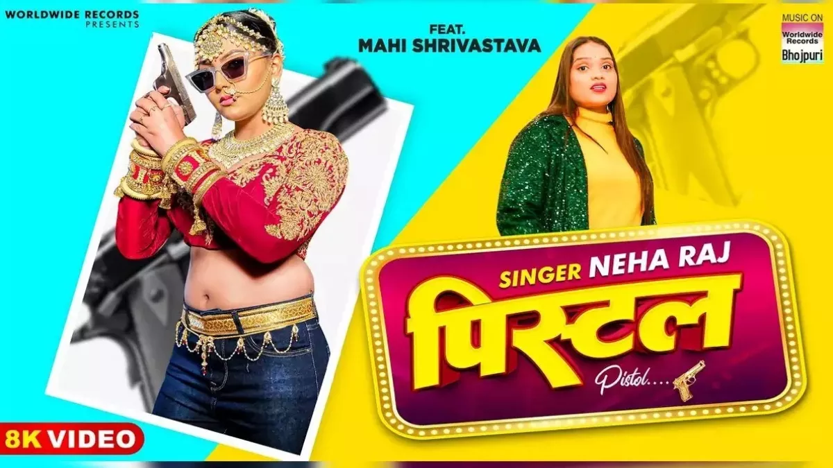 Bhojpuri Song: नेहा राज की आवाज पर माही श्रीवास्तव ने उठाई 'पिस्टल ...