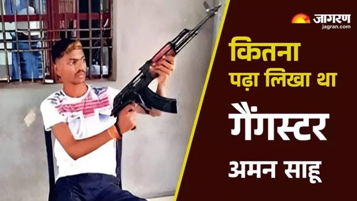 Aman Sahu Education: कितना पढ़ा लिखा था गैंगस्टर अमन साहू, परिवार में ...