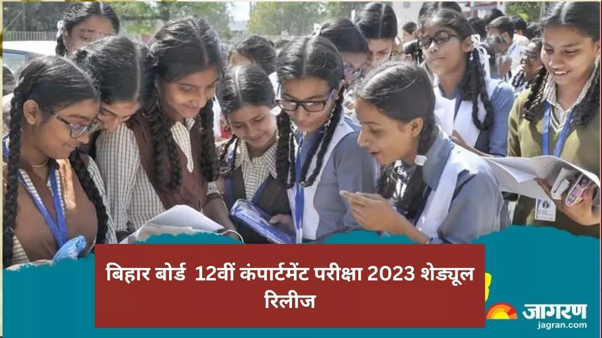 BSEB 12th Compartment Exams 2023: बिहार बोर्ड 12वीं कंपार्टमेंट परीक्षा ...