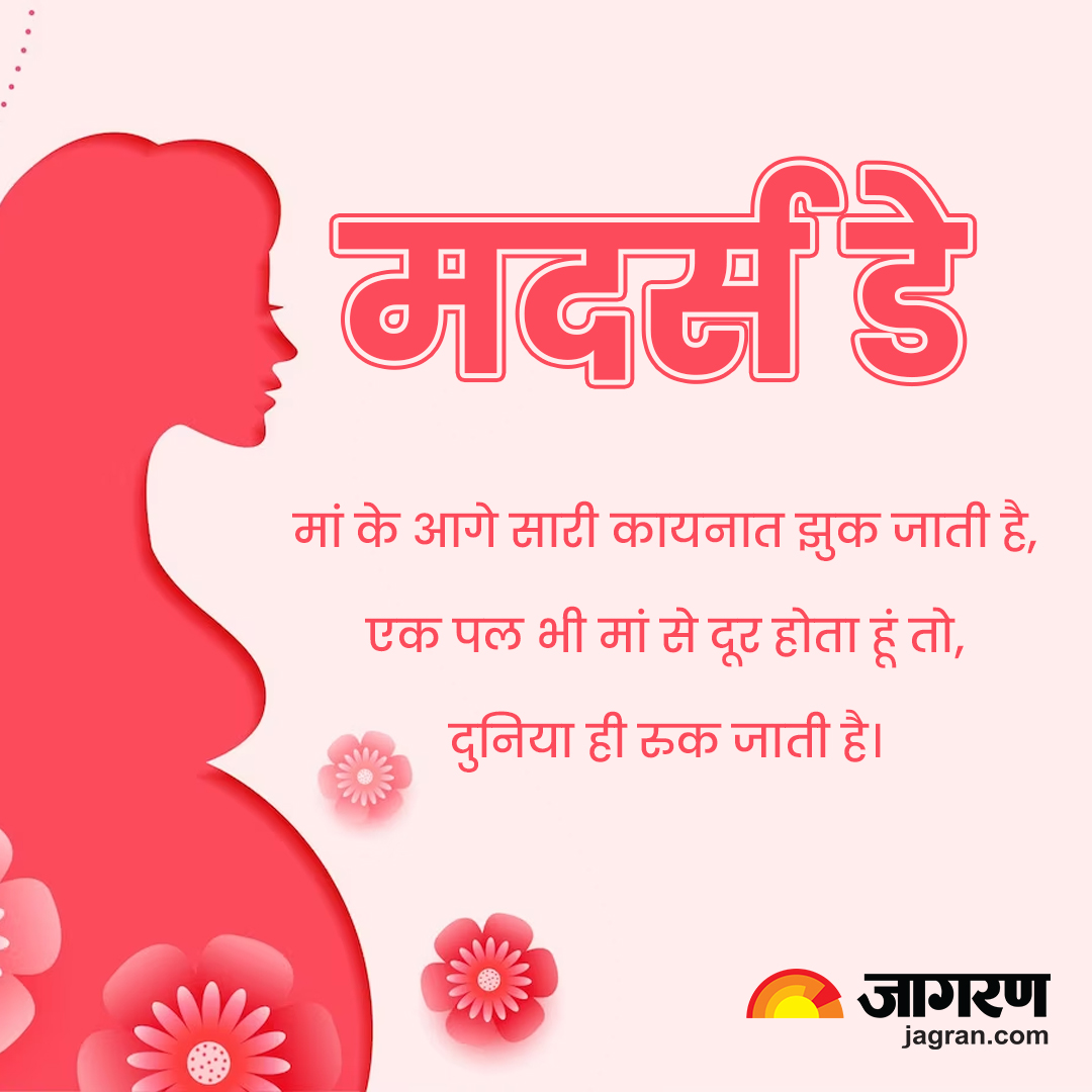 Happy Mothers Day 2023 इन खास मैसेज के जरिए अपनी मां को दें मदर्स डे