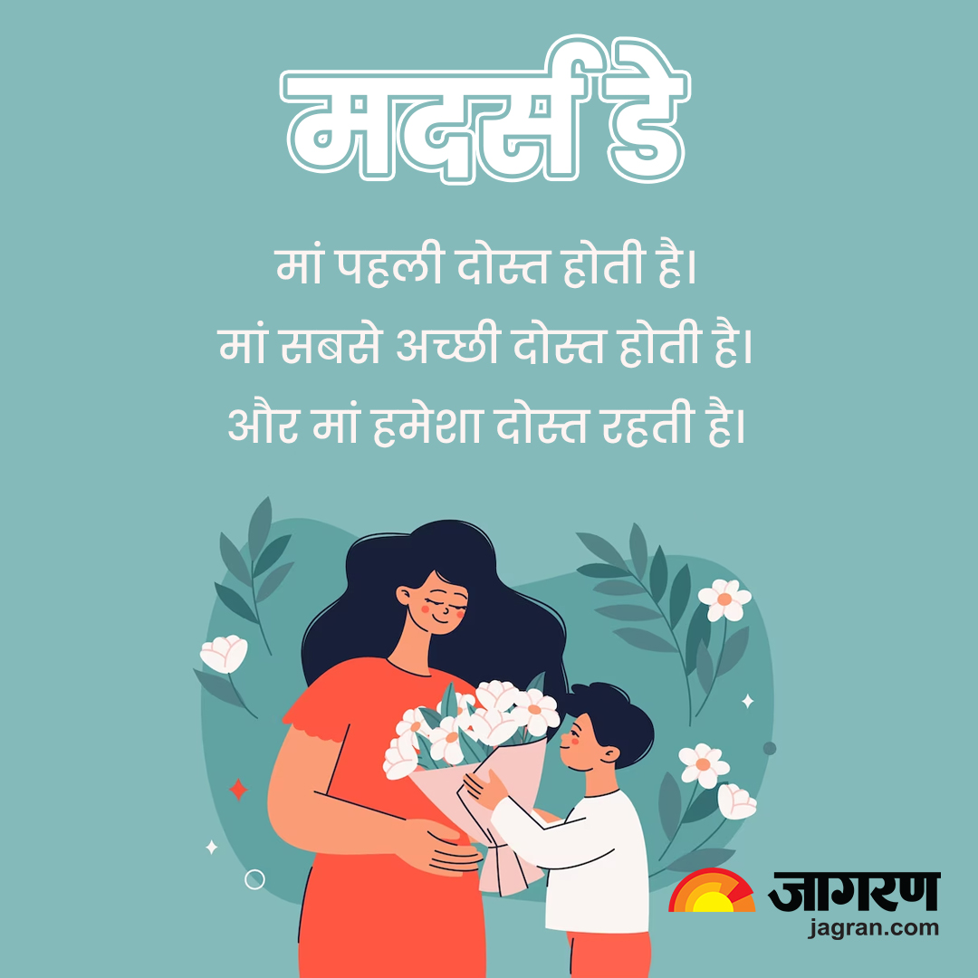 Happy Mothers Day 2023 इन खास मैसेज के जरिए अपनी मां को दें मदर्स डे
