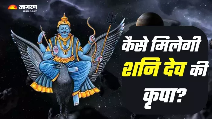 Shani Dev: शनि प्रकोप से बचाएंगे ये उपाय, साथ ही दिलाएंगे मां लक्ष्मी ...