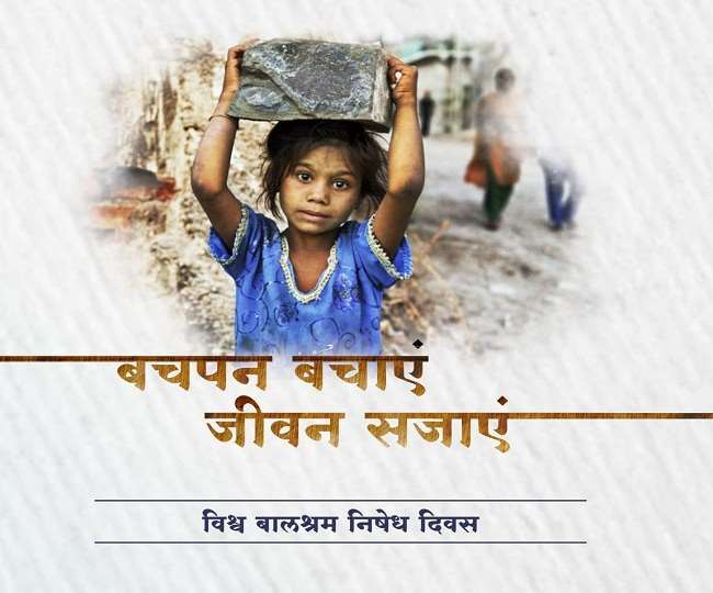 World Day Against Child Labor: बिहार में बाल श्रम से बच्चों को बचाएगा ...