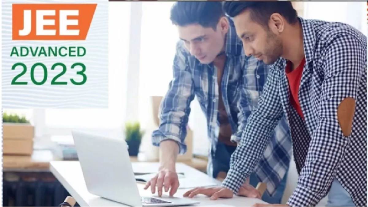 JEE Advanced Result 2023: जेईई एडवांस रिजल्ट 18 जून को होगा जारी ...