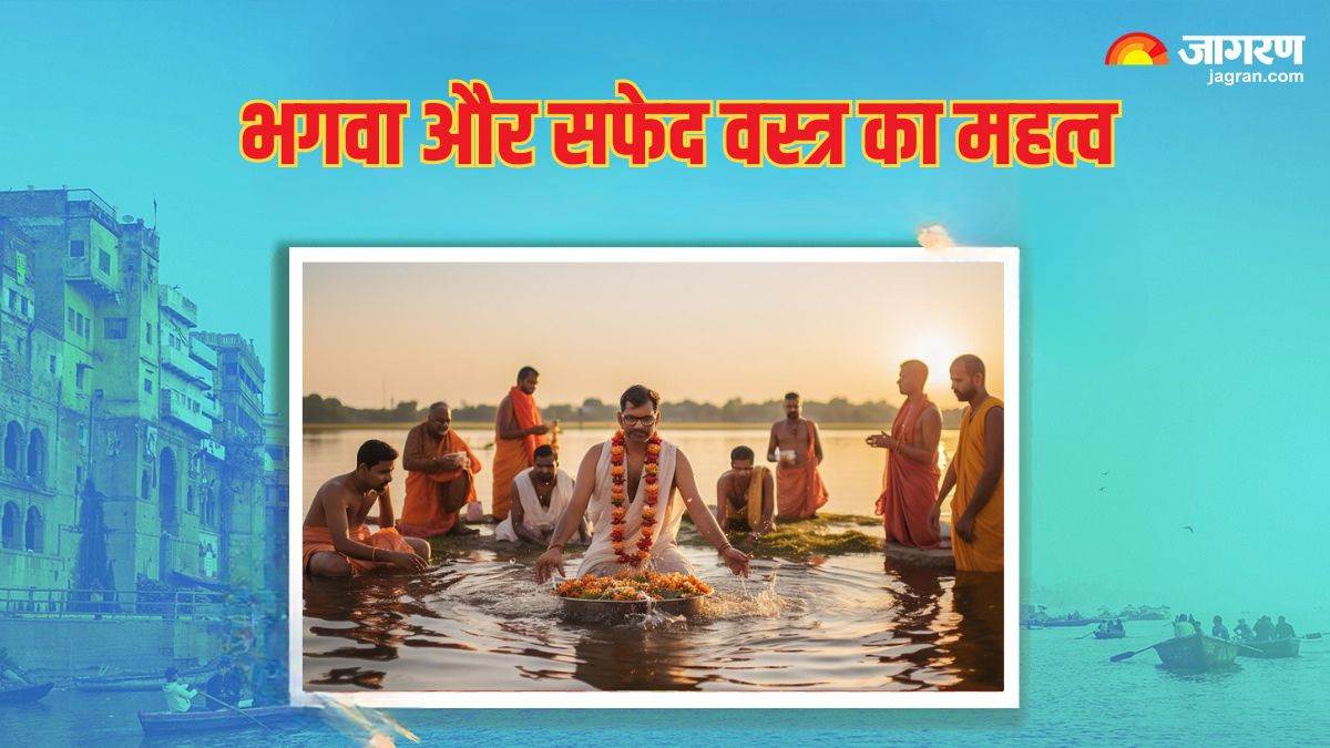 Sadhu Clothes Colour: साधु-संन्यासी क्यों धारण करते हैं भगवा और सफेद ...