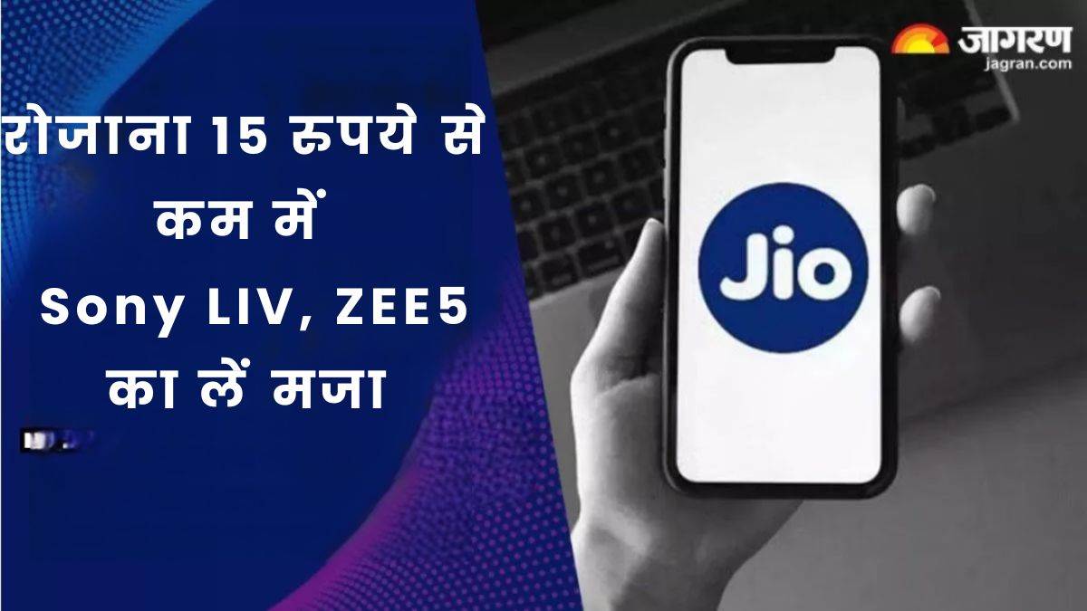 रोजाना 15 रुपये से कम खर्च पर जमकर लें 2GB डेटा का मजा, Sony LIV और ...