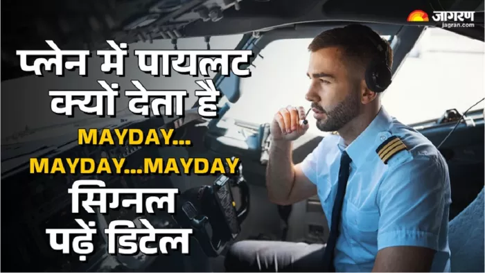 विमान क्रैश से पहले पायलट ने MAYDAY... MAYDAY... MAYDAY दिया था सिग्नल ...