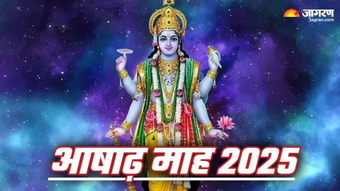 Ashadh Month 2025: आषाढ़ महीने के पहले दिन से शुरू करें इन मंत्रों का ...