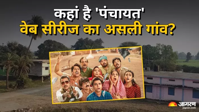 क्‍या सचमुच फुलेरा में हुई है 'Panchayat' की शूट‍िंग? जान लें सही पता ...
