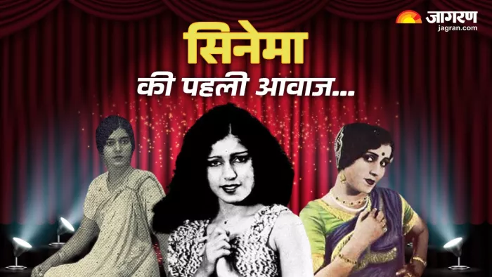 सिनेमा की पहली आवाज बनी थीं Zubeida, पर्दा, परंपरा और पाबंदियों की ...