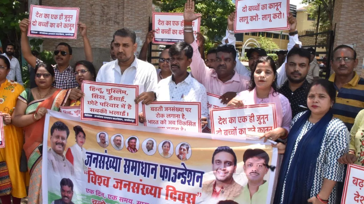 Population Control Law: जनसंख्या नियंत्रण कानून बनाने की मांग को लेकर ...