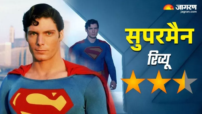 Superman Review: डीसी यूनिवर्स की धीमी शुरुआत, फिल्म के कुछ बचकाने सीन ...