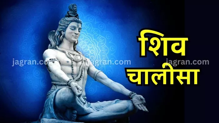 Shiv Chalisa: शिव चालीसा का पाठ करते समय रखें इन बातों का ध्यान - Shiv ...