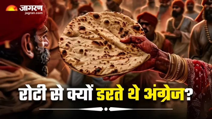 चपाती आंदोलन ने हिला कर रख दी थी ब्रिटिश हुकूमत की जड़ें, रोटी का नाम ...