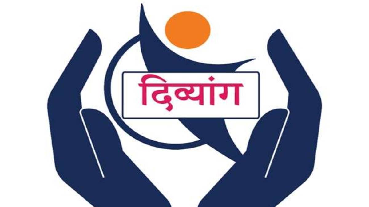 UP: दिव्यांगजन सशक्तीकरण विभाग दिव्‍यांग पेंशनर्स को हजार के बजाय देगा 1500, खाते से आधार कार्ड ...